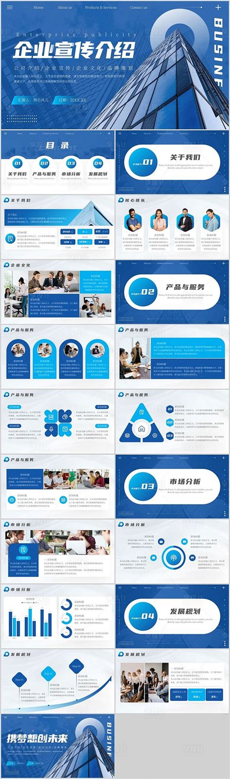 企业宣传手册ppt 源文件