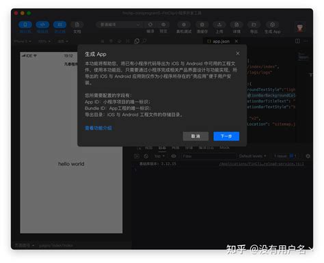 小程序生成app：可跨平台开发的移动应用开发框架 知乎