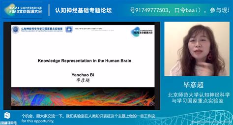 Ai：2020年6月22日北京智源大会演讲分享之认知神经基础专题论坛——13 40 14 20毕彦超教授《knowledge