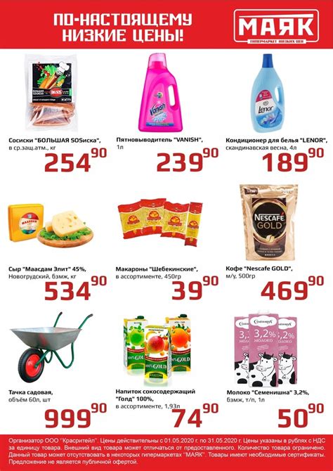 Маяк каталог продуктов с ценами на декабрь 2023