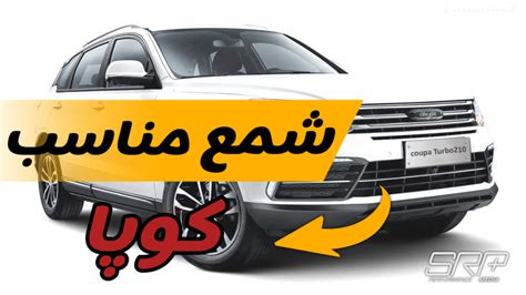 شمع مناسب کوپا ریگان