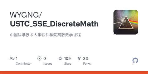 GitHub WYGNG USTC SSE DiscreteMath 中国科学技术大学软件学院离散数学课程