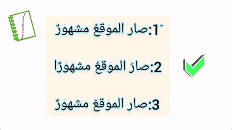 تمارين نواسخ فعلية و النواسخ الحرفية سنة سادسة ابتدائي Youtube