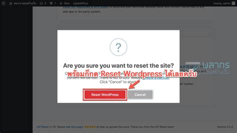 ล้างข้อมูล Wordpress เหมือนลงใหม่ พร้อมวิธีสำรองข้อมูล