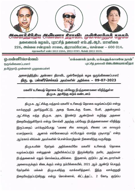 Panneerselvam O On Linkedin மகளிர் உரிமைத் தொகை பெற பல்வேறு