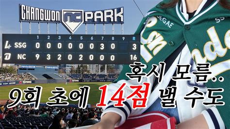 이틀동안 26실점 보고 왔습니다😭 L 충격과 공포의 스윕 패 L 엔팍 창원 원정 브이로그 L Ssg랜더스 Nc다이노스 L