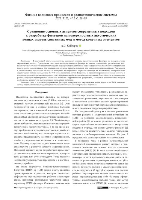 PDF Comparison Of The Main Aspects Of Modern Approaches To The Development Of Surface Acoustic