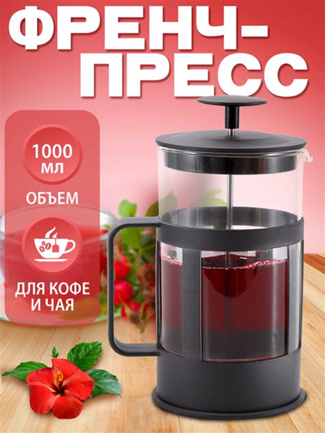 Френч-пресс Press