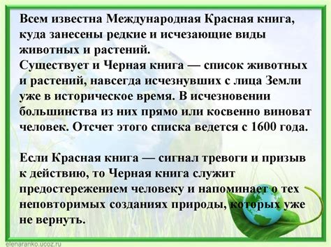Красная книга Земли - презентация онлайн