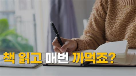 이제부터 읽은 책 내용을 줄줄 기억할수 있어요 Youtube