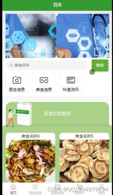 微信小程序的医院食堂订餐系统uniapp vue springboot django php uniapp医院订餐系统 csdn博客