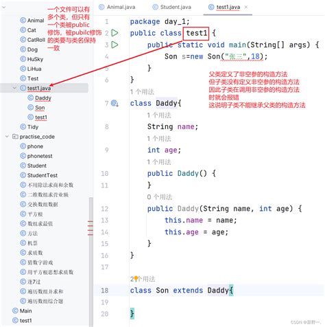 java 继承 java单继承 csdn博客