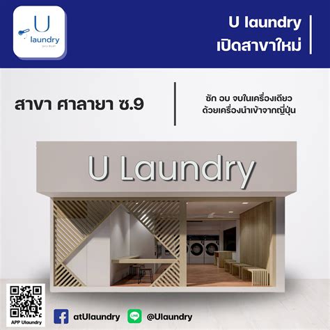 Atulaundry ปิดเทอม ไม่ปิดใจ Ulaundry สาขาน้องใหม่ เร็วๆ Facebook