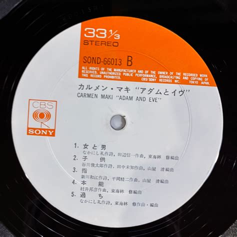 カルメン・マキ Carmen Maki アダムとイヴ Adam And Eve レコードライク 中古レコード専門店