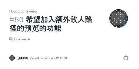 希望加入额外敌人路径的预览的功能 · Issue 50 · Houdouprts Map · Github