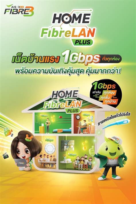 3bb 3bb ให้คุณสัมผัสประสบการณ์ความแรงทะลุทุกสปีดระดับ 1 Gbps กับ