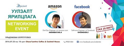 Фейсбүүк болон Амазонд ажилладаг монгол залуус уулзалт хийнэ