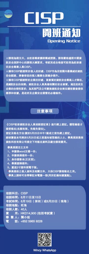 Cisp 2024 June Class Topsoc Information Security Ltd