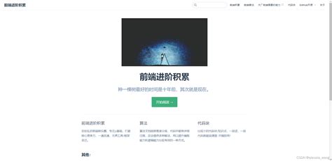 Vuepress学习(一) 搭建默认主题静态网站vuepress主题 Csdn博客 Vuepress学习(一) 搭建默认主题静态网站vuepress主题 Csdn博客