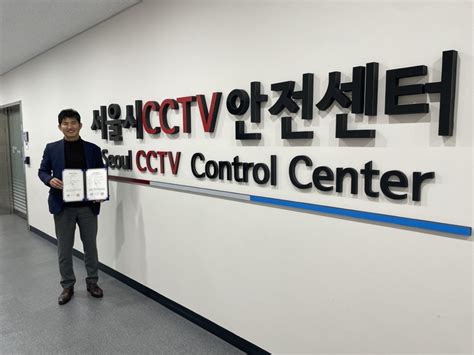 서울시 Cctv안전센터 지자체 최초 정보보호 분야 인증 획득 전자신문