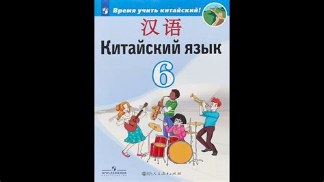 Китайский язык (Сизова) 6 класс Урок 2 - YouTube