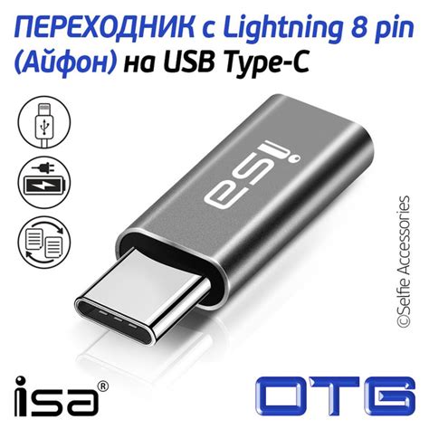 Переходник с Lightning на Type С P 18 Isa Адаптер переходник Lightning Male M Usb Type C Usb
