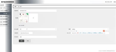 java毕业设计商户后台财务管理系统（springboot mysql jdk1 8 maven3 39） java1 8后台项目 csdn博客