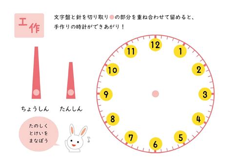 「時計の工作キット」幼児向けの図工学習プリント・ダウンロード、印刷して使える知育教材のテ｜イラストボックス「プレミアム」テンプレート