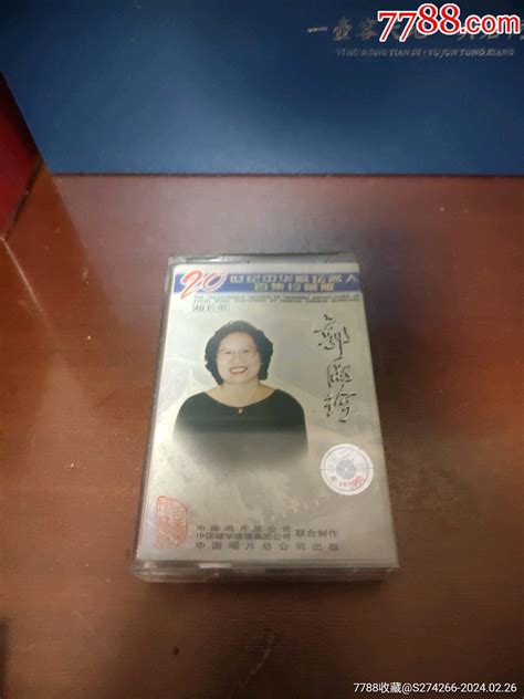 郭淑珍磁带卡带博文约礼【7788收藏收藏热线】
