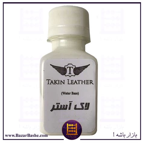 لاک آستر چرم تکین ، مناسب پرداخت لبه و جلا رویه چرم بازار باشه بازارباشه
