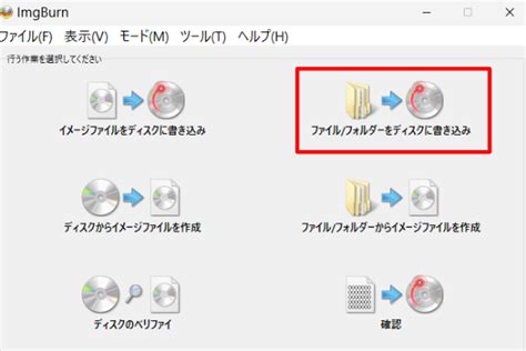 【2026年最新】無料ソフトだけでblu Ray作成！imgburnとオーサリングソフトの決定版 今日からはじめるwindows10