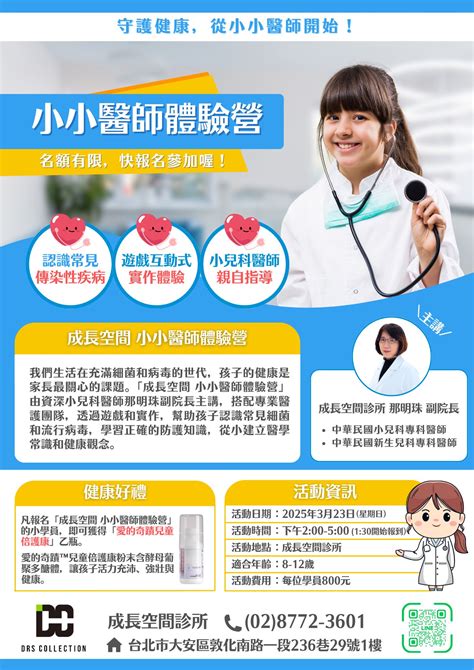 成長空間 👩‍⚕️🧑‍⚕️成長空間小小醫師體驗營 全面招生中 ️ 這是個充滿各種細菌和病毒的世代，不論大人小孩，每天都在與免疫力作戰