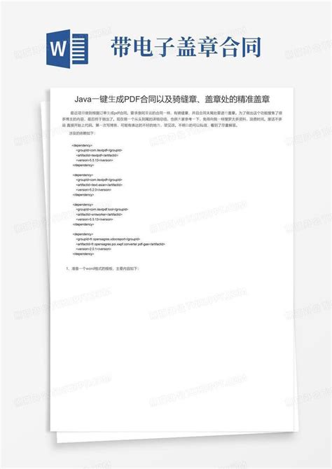 Java一键生成pdf合同以及骑缝章、盖章处的精准盖章word模板下载编号qybxoenk熊猫办公 Java一键生成pdf合同以及骑缝章、盖章处的精准盖章word模板下载编号qybxoenk熊猫办公