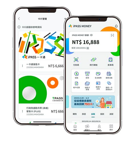 新聞發布 Ipass一卡通