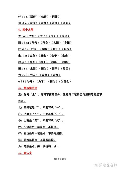 一年级语文下册 1 至8 单元知识点总结归纳 知乎