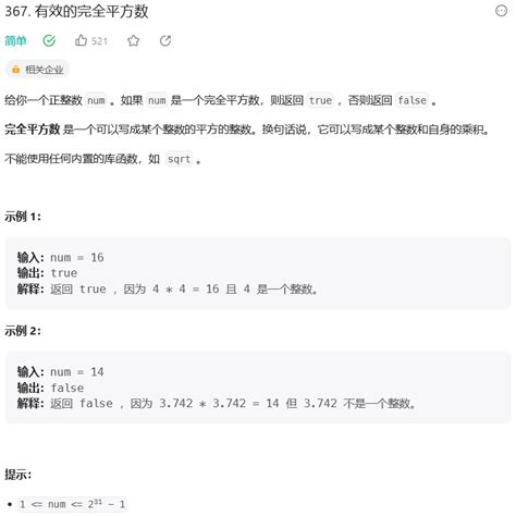 367 有效的完全平方数 忧愁的chafry 博客园