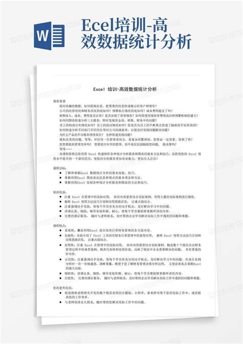 Excel培训 高效数据统计分析word模板下载编号qzayppjz熊猫办公