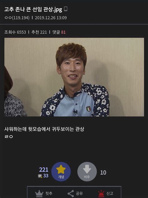 고추 존나 큰 선임 관상 유머 움짤 이슈 에펨코리아