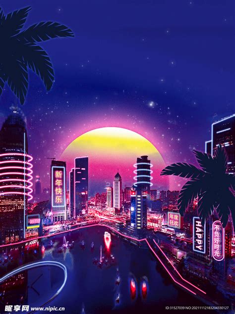 赛博朋克风跨年活动海报设计图海报设计广告设计设计图库昵图网