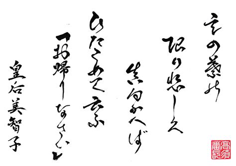 9月4日”「⓵をとめ座の・・・②言の葉の・・・」を 行草交じりで書” 核軍縮を続ける 七人の孫sグランマ