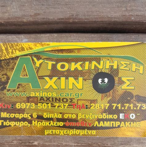 Αυτοκίνηση Αχινος Heraklion