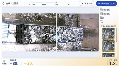 Jfe条鋼、電炉での鉄スクラップの検収を自動化するシステムを2025年より順次稼働 Digital X（デジタルクロス）