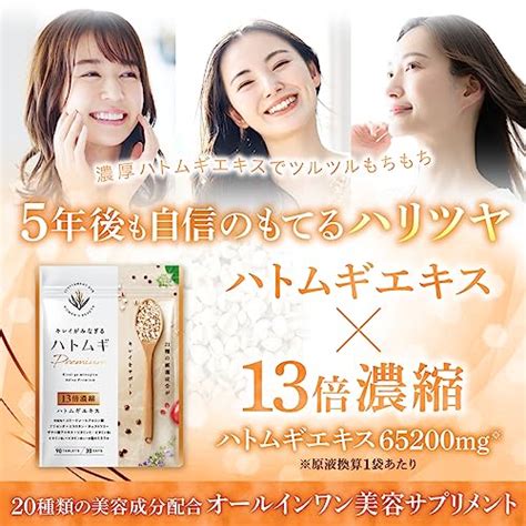 [direct From Japan] Beautiful Hatomogi Premium Hatomugi Supplement 13x