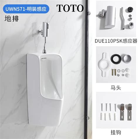 Toto小便斗uwn904 Uwn870 Uwn810自动感应小便池工程家用陶瓷防臭尿斗 571小便池明装感应【地排】【图片 价格 品牌 报价】 京东