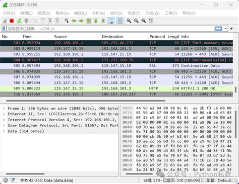 使用wireshark第一次捕获数据包 知乎