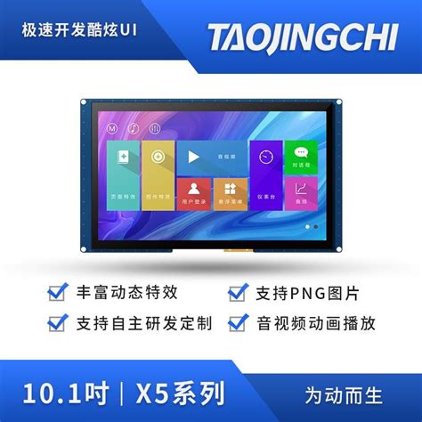 【現貨 開統編發票】101寸ips串口組態電阻觸摸顯示屏ttl232接口易開發免代碼帶音視 蝦皮購物