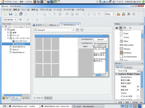 NET開発をLinuxで MonoDevelop 1 0 不定期ソフトウェア開発