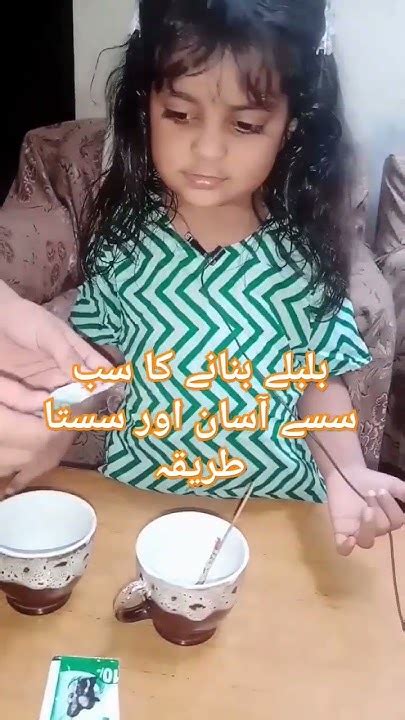 بلبلے بنانے کا سب سستا طریقہ جنت کی زبانی Bubles Viral Youtube