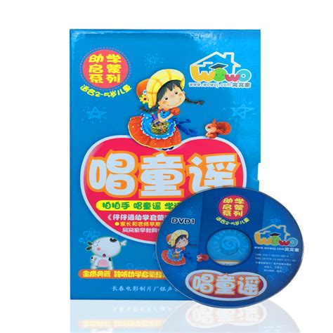 宝宝精选童谣儿童故事唱童谣学语言dvd光盘少儿早教启蒙幼儿教育虎窝淘
