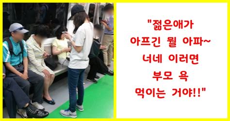 지하철 무개념 아줌마를 역관광 시킨 할부지